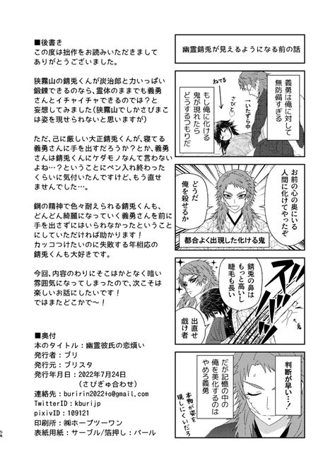 幽霊彼氏の恋煩い【鬼滅の刃錆義】 Blやおい倶楽部 Bl同人誌bl漫画が読み放題