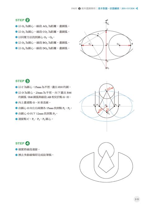 視覺傳達設計丙級檢定學術科應檢寶典｜112年啟用試題第二版電子書