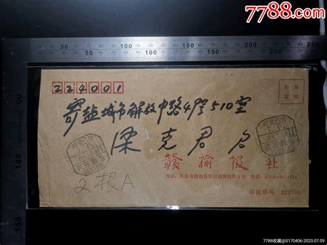 名人信扎赣榆报社寄给中国艺术研究院美术评论家书法评论家梁克君实寄封公函封 价格135元 Se95437309 名人信札手札 零售