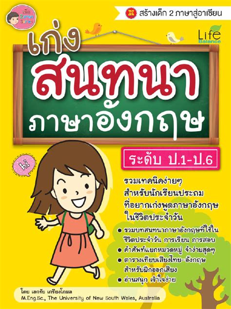 เก่งสนทนาภาษาอังกฤษ ระดับ ป 1 ป 6 Pdf