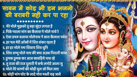 सावन स्पेशल शिव भजन 2023 Shiv Bhajan 2023 Sawan Special 2023