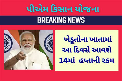 Pm Kisan Yojana 14th Installment ખેડૂતોના ખાતામાં જલ્દી આવશે 2000