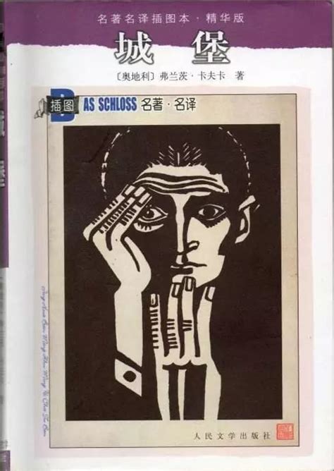 卡夫卡的城堡 小说