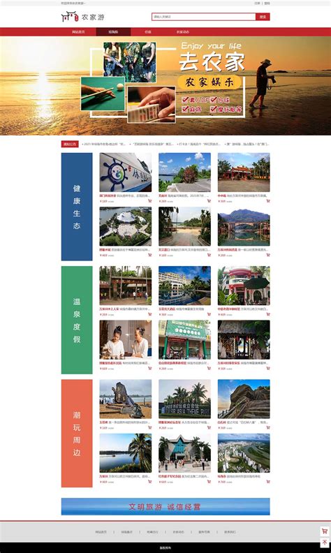 Html网页作业 农家乐游主题html大学生期末网页大作业原创网页任海波的个人博客