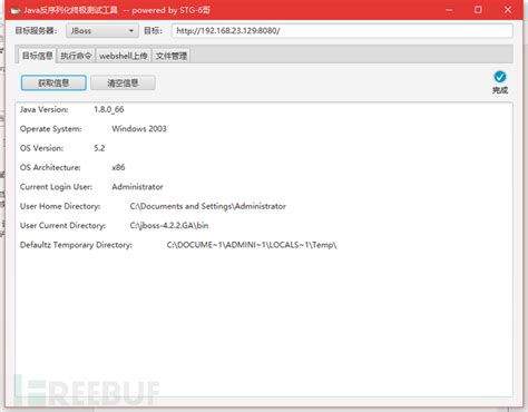 Jboss Freebuf