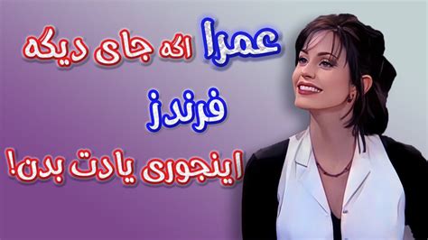 یادگیری انگلیسی با سریال فرندزآموزش انگلیسی با فرندز از اول اول صفر