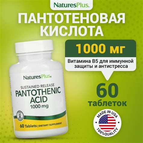 Пантотеновая кислота NaturesPlus, витамин В 5, 1000 мг, 60 таблеток ...