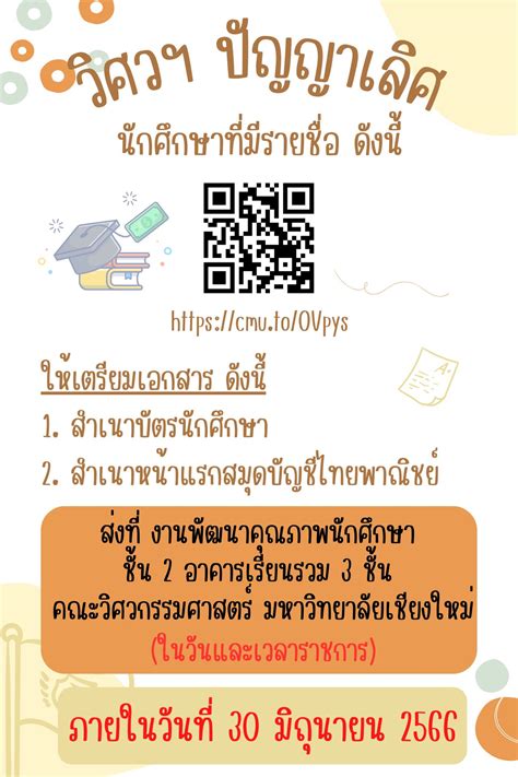 📣📣แจ้ง📣📣 นักศึกษาทุน วิศวะ มช