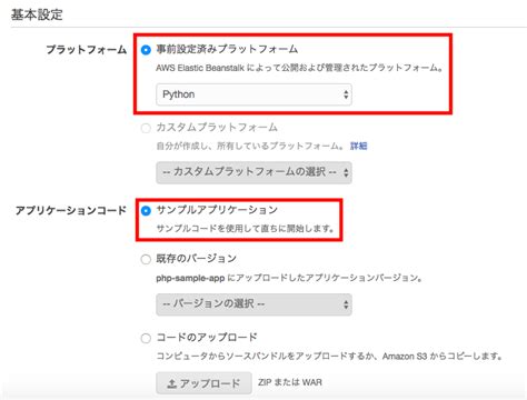 aws elastic beanstalk イメージがつかないのでやってみた elasticbeanstalk qiita