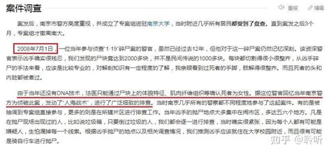 《南大碎尸案》—— 案情推演五（第二章上） 知乎