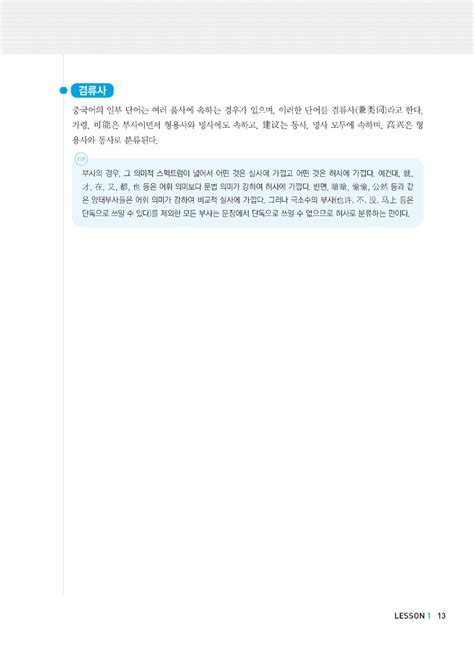 알라딘 미리보기 업그레이드 중국어 문법