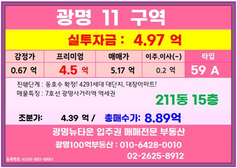 광명뉴타운 11구역 동·호수 확정 매물입니다 네이버 블로그