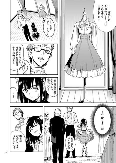 おめかし瑠璃川ちゃん きょくちょ『楓と鈴』単行本販売中 さんのマンガ ツイコミ仮