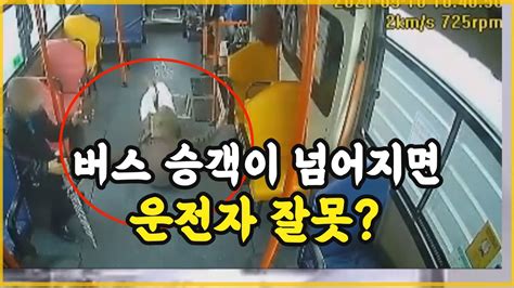 11713회 시내버스 안에서 넘어진 승객 운전자는 유죄 무죄 역사적인 판결이 나왔습니다 범칙금 부과 통고처분 거부하고