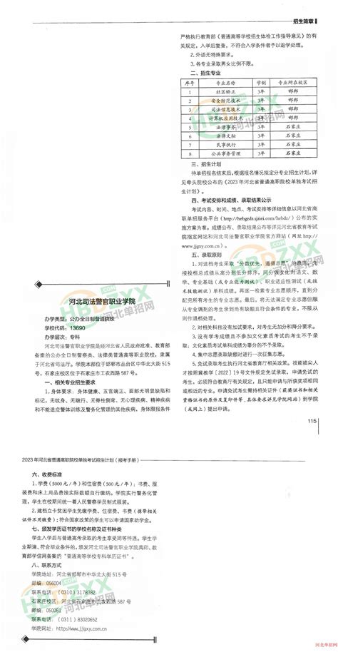 河北司法警官职业学院2023年单招招生简章 招生简章 河北单招网