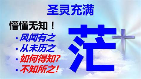 Rainbow Home Church 注目耶稣之152 圣 灵 充 满 Ppt Download