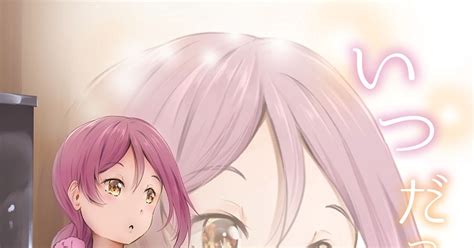 ラブライブサンシャイン 2020年8月の新刊表紙サンプル漫画 ハヤオキ連載中のイラスト Pixiv