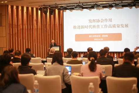 浙江省科技馆在中国自然科学博物馆学会2023年地方博协工作会议上作交流发言