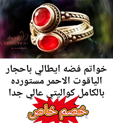 فقط من أحجار شريف جيم ستونز Sherifgemstones 📲01113466554 خاتم فضة احجارـكريمة ياقوت خصم
