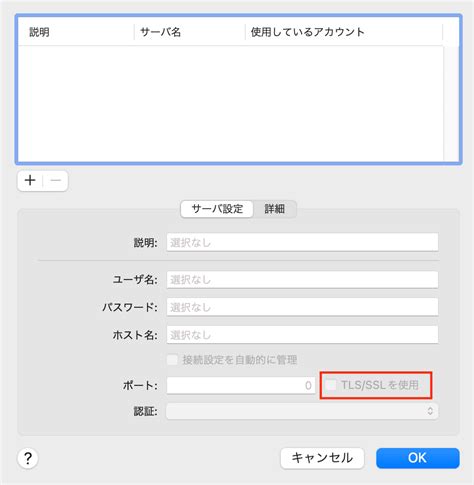 Macでメール送信できないときはネット接続SSL設定メールボックスの容量不足の解消など本記事で紹介する方法で解決