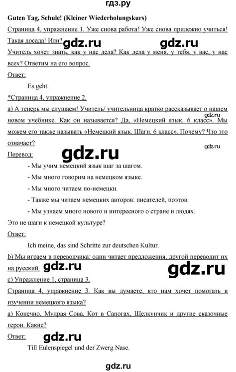 ГДЗ часть 1. страница 4 немецкий язык 6 класс Бим, Садомова
