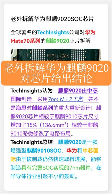 华为mate 70配置麒麟9020 抖音