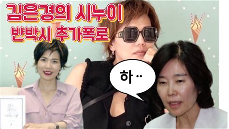 대한민국서소리tv ↗이번엔 거짓말 논란혁신위 ‘김은경 시누이 글 논란에 “사실 확인 중”☞ 오늘의 핫 뉴스