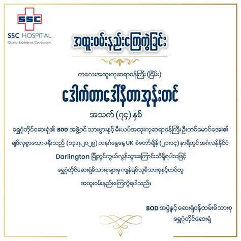 Ssc Shwe Gon Dine Ssc Shwe Gon Dine Hospital