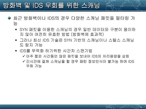 정보보호 실습 2 네트워크 스캐닝 Choong Seon Hong Networking Lab Ppt Download