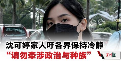 Sin Chew Daily 星洲日報 On Twitter 沈家强调，他们没有针对此事对外募款 星洲日报 Sinchew 下载全新