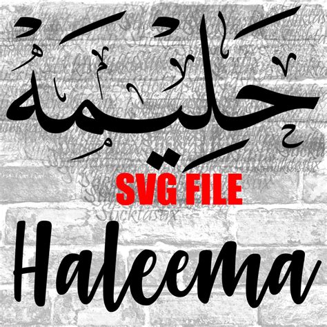 Haleema In English And Arabic Calligraphy Svg Digital Download Etsy