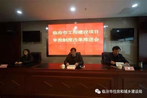 全市工程建设项目审批制度改革推进会召开澎湃号·政务澎湃新闻 The Paper