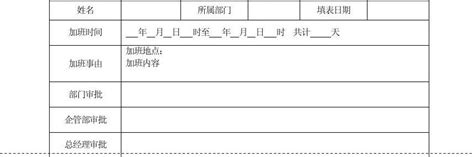 员工加班记录表 word文档在线阅读与下载 免费文档