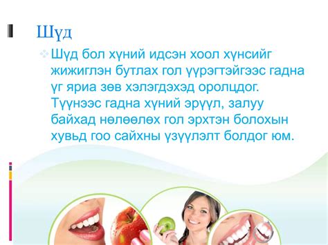 амны хөндийн эрүүл ахуй Ppt