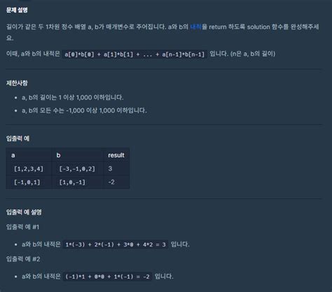 프로그래머스 1단계 내적