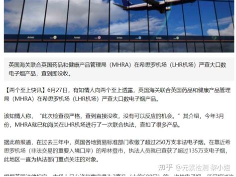 英国海关联合MHRA严查大口数电子烟 一次性电子烟注油量测试 知乎