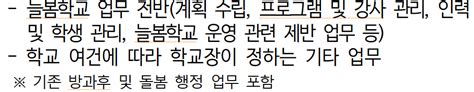 늘봄실무사 늘봄행정실무사 하는일 업무 내용