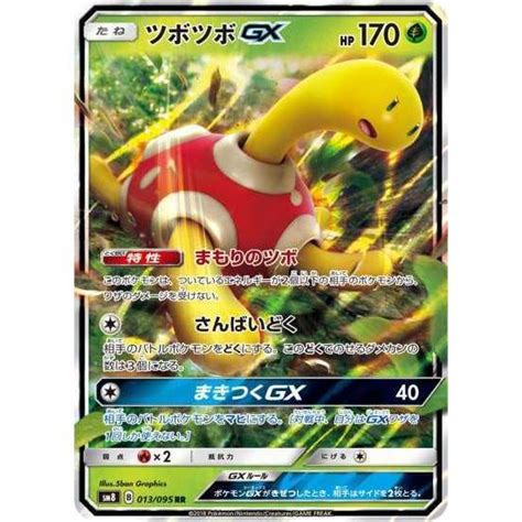 ポケモンカードゲーム Sm8 013 ツボツボgx Rr Pokeca Sm8 013トレカショップジーク 通販 Yahoo