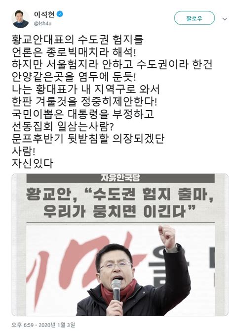 민주당 6선 이석현 의원 황교안에 나랑 맞붙자 서울특별시 미디어재단 Tbs