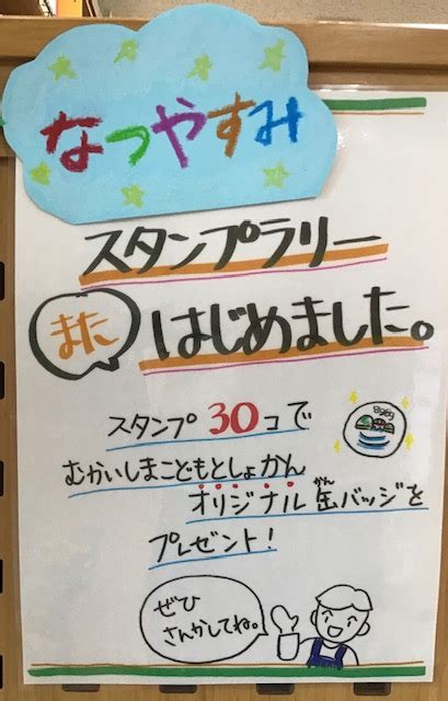 【イベント】なつやすみ わくわくスタンプラリー 尾道市立図書館【中央図書館・みつぎ子ども図書館・因島図書館・瀬戸田図書館・向島子ども図書館】