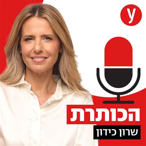 עסקת החטופים השנייה יוצאת לדרך הכותרת Apple Podcasts