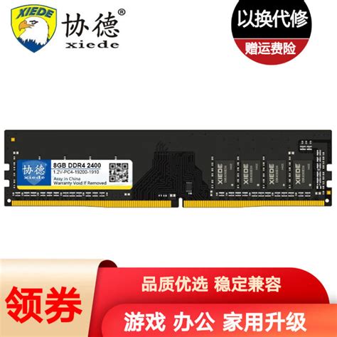 协德 Xiededdr4 台式机电脑内存条 Pc4四代内存 全兼容 【8g】ddr4 2400【图片 价格 品牌 评论】 京东