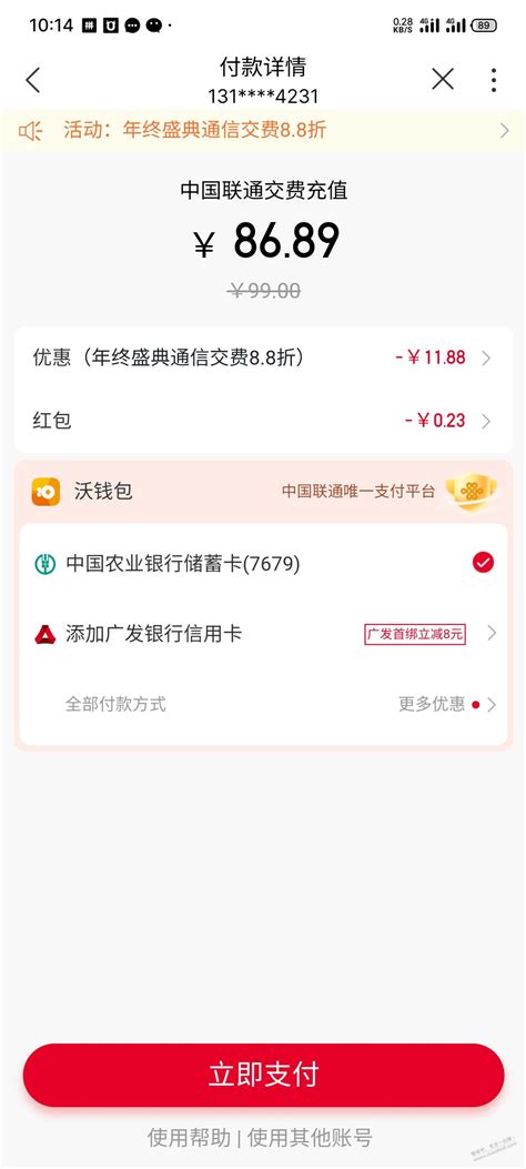 联通88折，充值立减最高12元，付款前可以看到 最新线报活动教程攻略 0818团