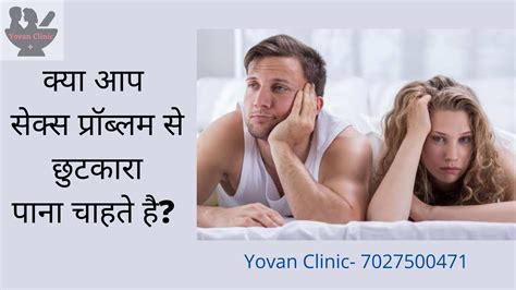 Sex Problem Solution Male Sex Problem Yovan Clinic