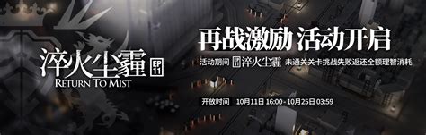 活动预告 主题曲【淬火尘霾】开放，限时纪念活动开启 明日方舟