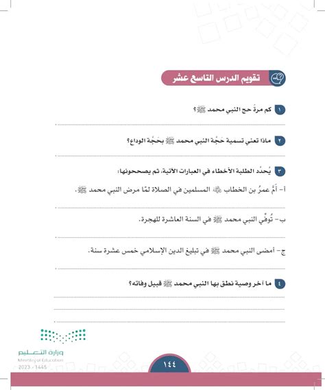 ماذا تعني تسمية حجة النبي محمد ﷺ بحجة الوداع؟ عين2022 حجة الوداع