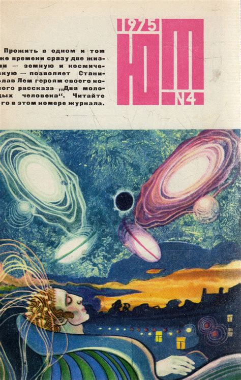 Журнал Юный техник №4 1975 купить с доставкой по выгодным ценам в интернет магазине Ozon