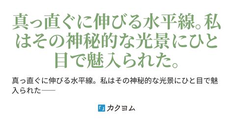 エイシストールに魅せられて（下東 良雄） カクヨム