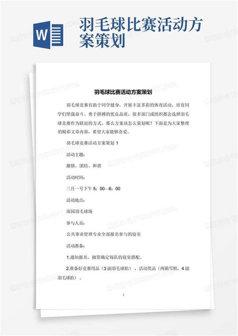 羽毛球比赛活动方案策划word模板下载编号qwjygawz熊猫办公