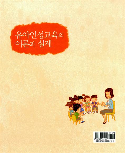 유아인성교육의 이론과 실제 김영옥 알라딘